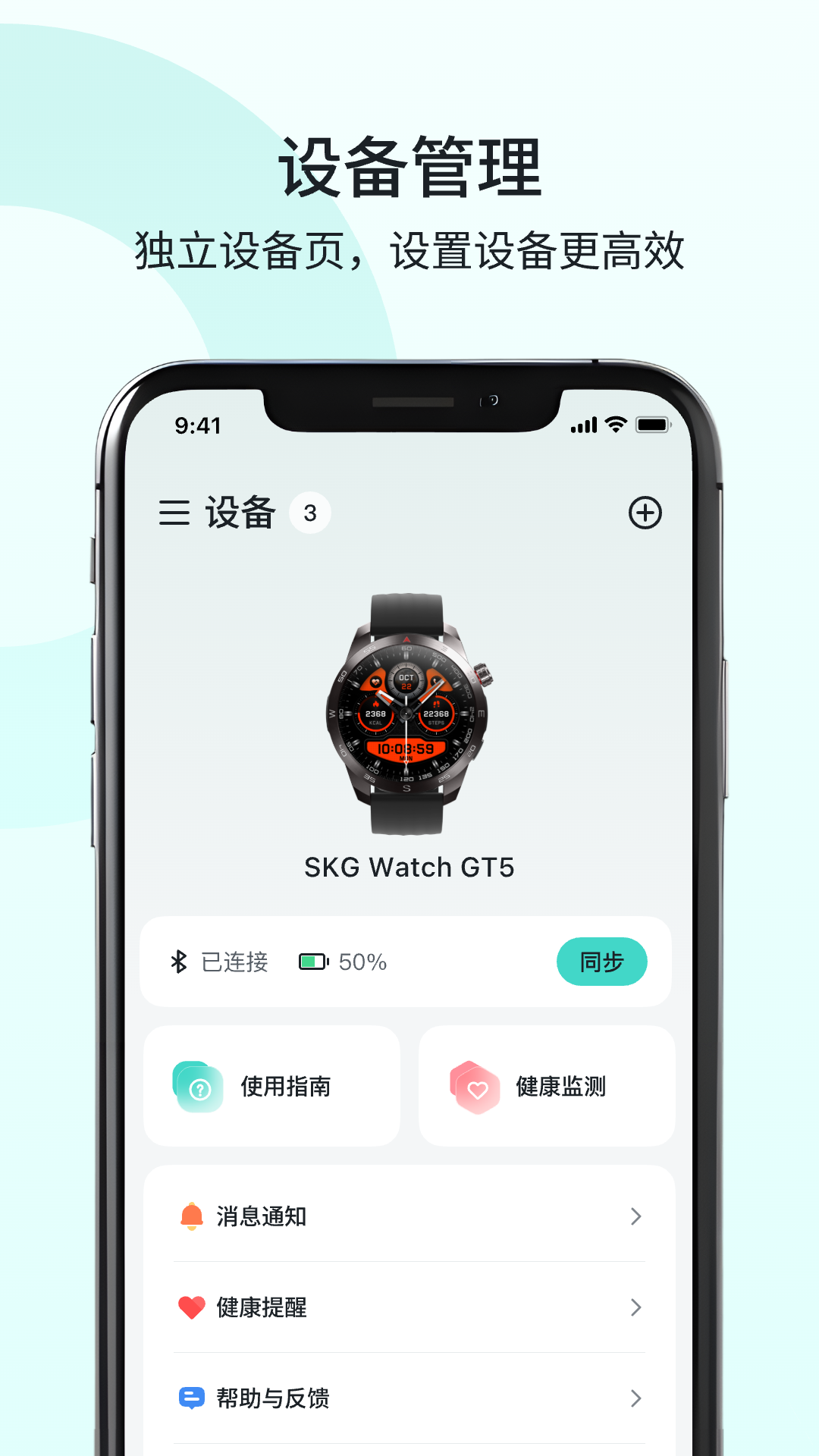 SKG Health app下载-SKG Health手机版官方最新版免费安装