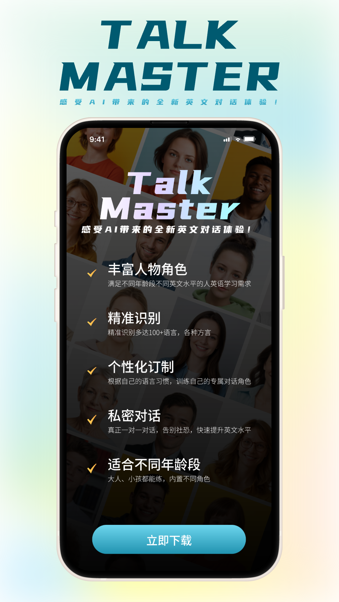 TalkMaster口语app下载-TalkMaster口语手机版2024最新免费安装