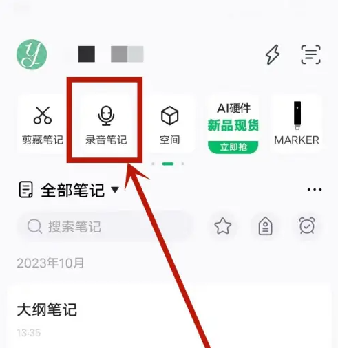 印象笔记如何录音转文字 印象笔记录音转文字教程 历趣