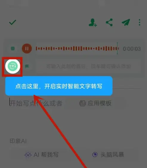 印象笔记如何录音转文字 印象笔记录音转文字教程 历趣