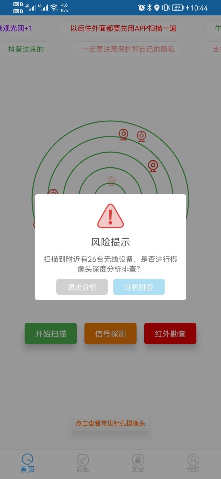 【FING网络扫描电脑版下载2025】FING网络扫描 PC端最新版「含模拟器」