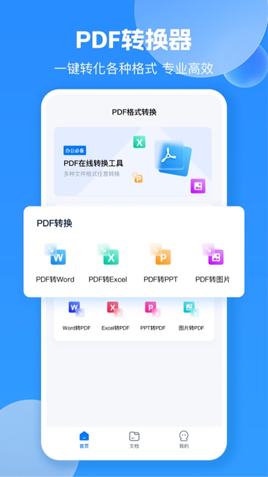 【pdf转换图片app电脑版下载2025】pdf转换图片app PC端最新版「含模拟器」