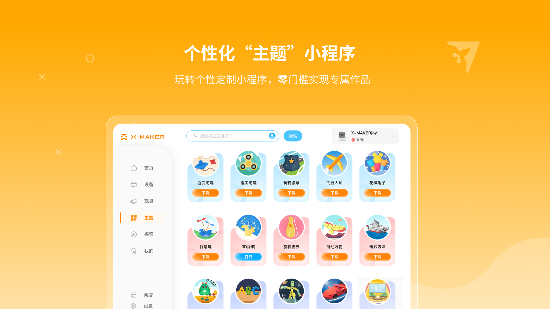 【XMAKER HD电脑版下载2025】XMAKER HD PC端最新版「含模拟器」