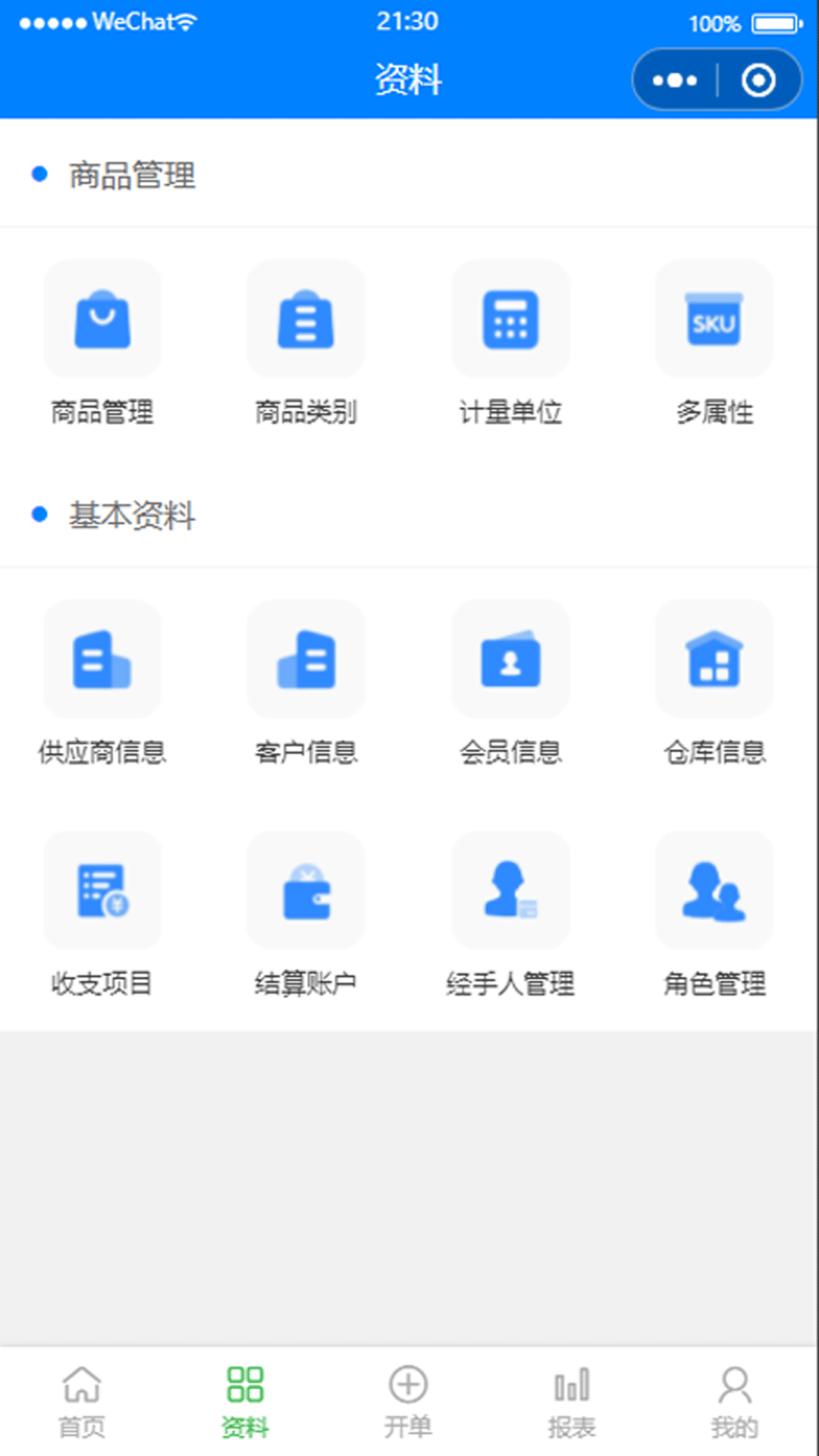 华夏erp app官方版2025免费下载安装最新版