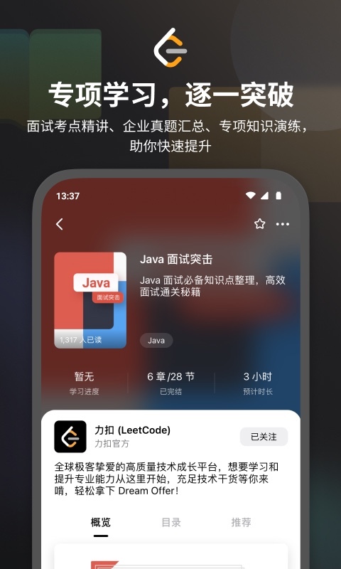 【力扣leetcode电脑版下载2025】力扣leetcode Pc端最新版「含模拟器」