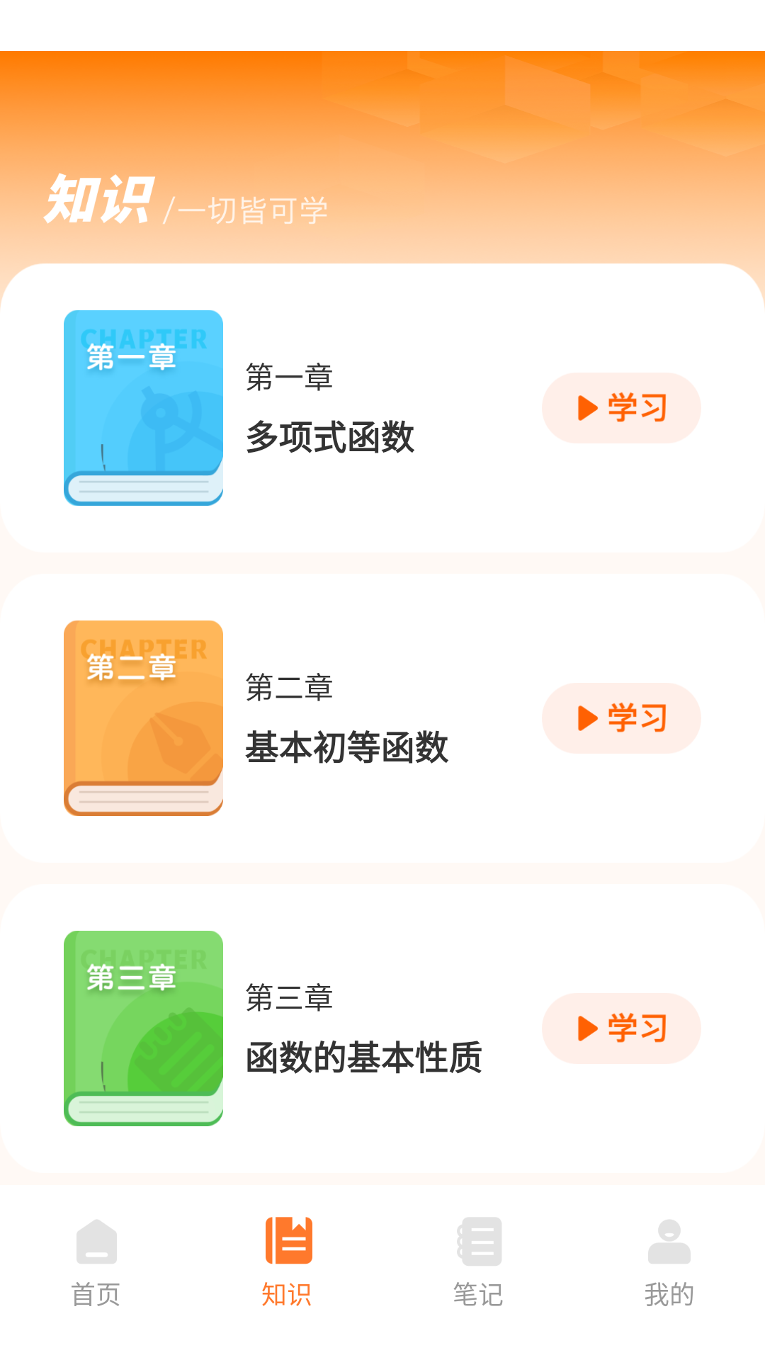 okmath下载2025安卓手机版_手机app免费下载