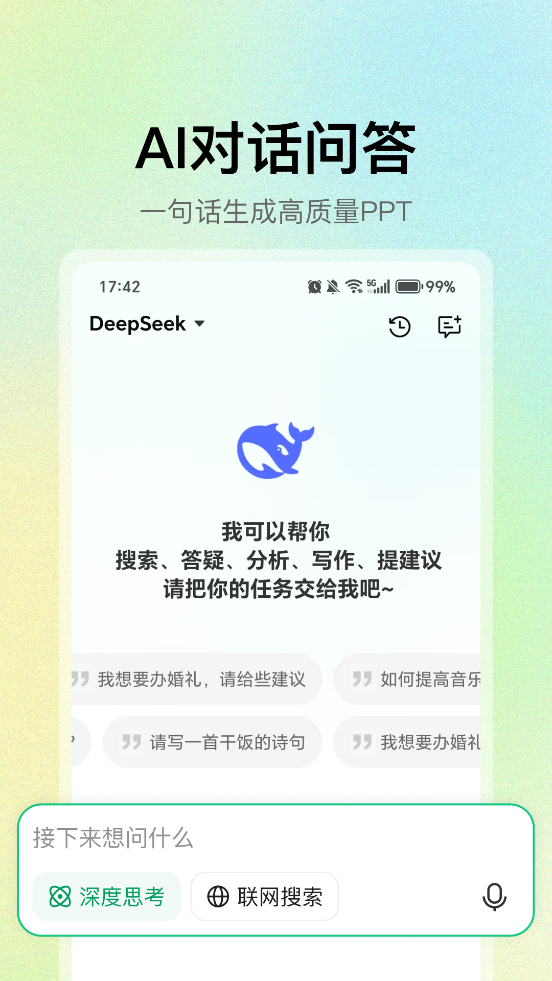 DeepAI万能助手app下载-DeepAI万能助手手机版官方最新版免费安装