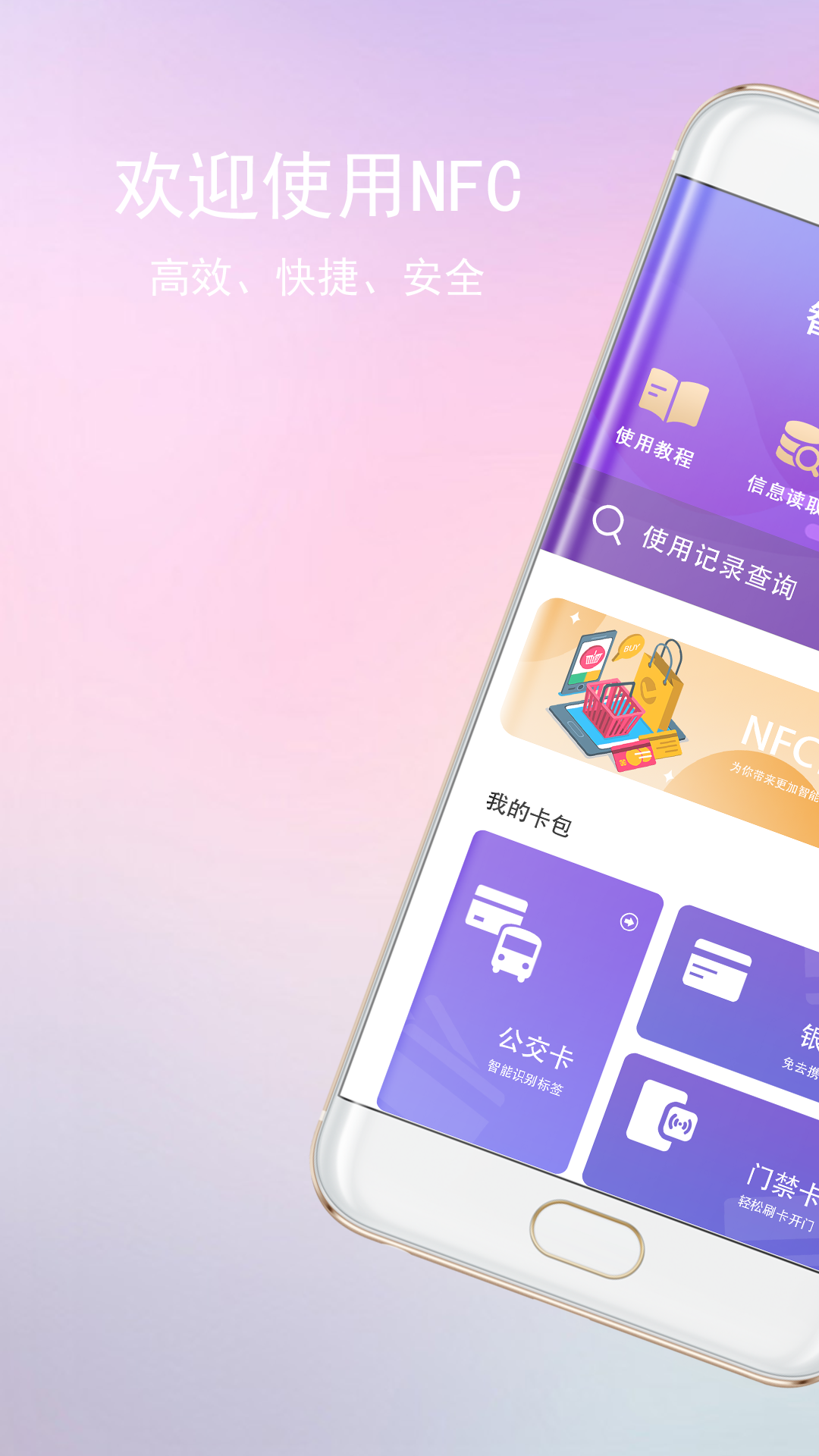 NFC万能app下载-NFC万能手机版2025最新免费安装