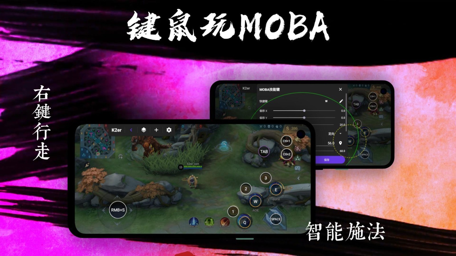 k2er映射软件-k2er映射工具-k2er映射助手免费版官方版app2025