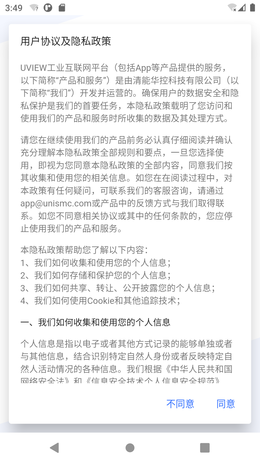 UVIEW app下载-UVIEW 手机版2025最新免费安装