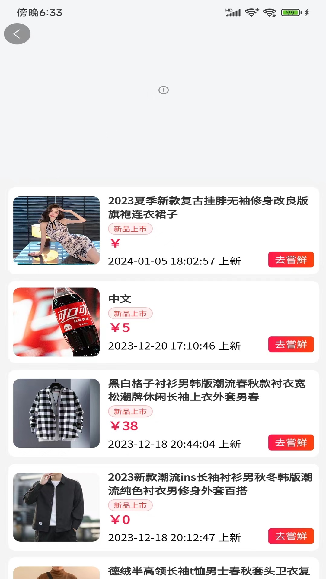 1221服装城系统下载2025安卓手机版_手机app免费下载