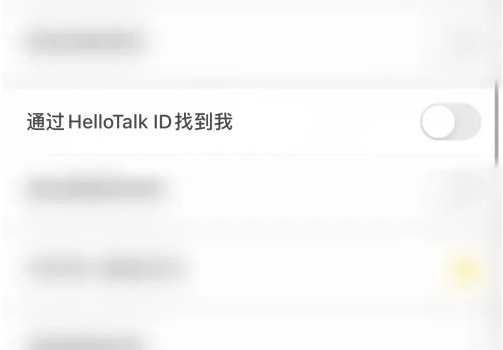 hellotalk怎么通过名字找人 HelloTalk开启通过HelloTalk ID找到我方法_历趣