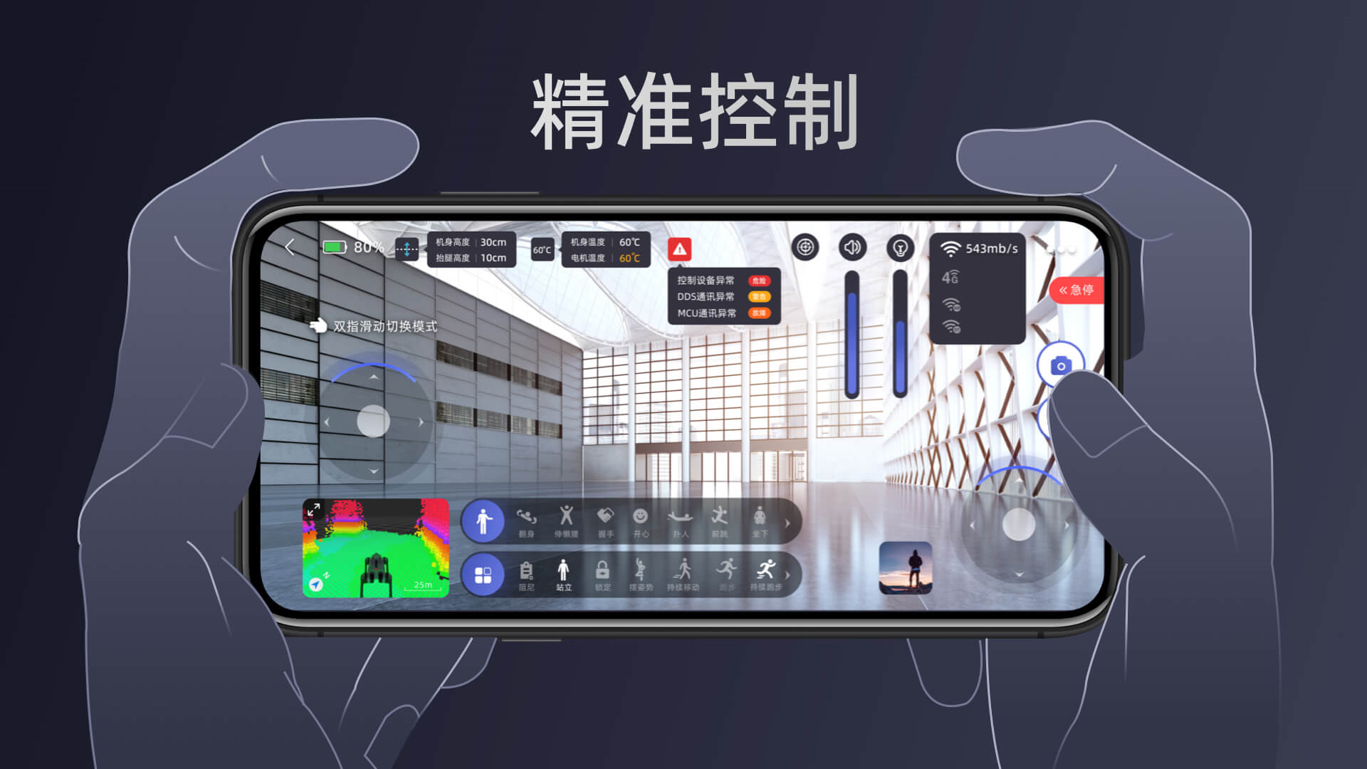 【Unitree Go app电脑版下载2025】Unitree Go app PC端最新版「含模拟器」