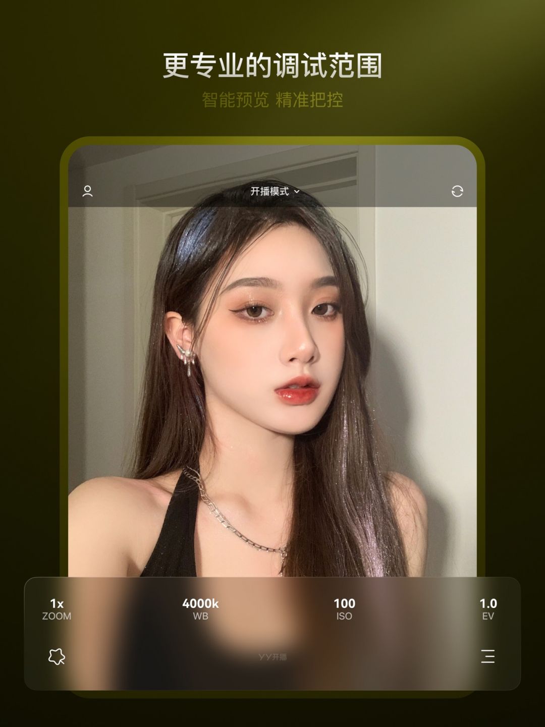 yy开播工具手机版下载安装官方版app2025免费(暂未上线)