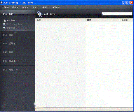 PGP Desktop电脑端官方正版2025最新版绿色免费下载安装