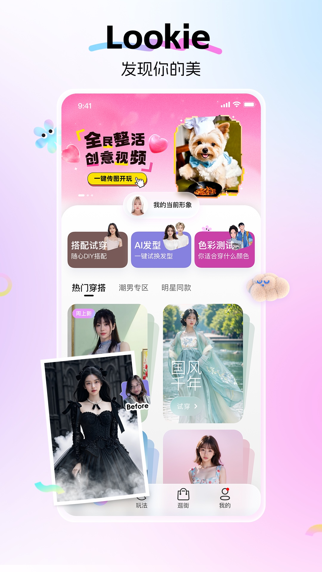 lookie穿搭下载手机版2025最新免费安装