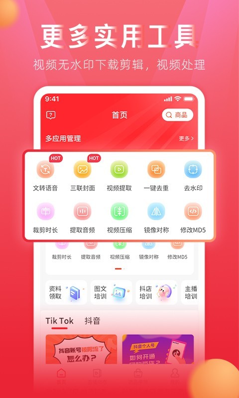 TK小店app下载-TK小店手机版2025最新免费安装(暂未上线)