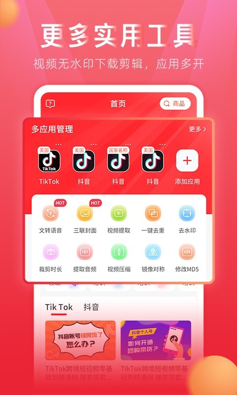TK小店app下载-TK小店手机版2025最新免费安装(暂未上线)