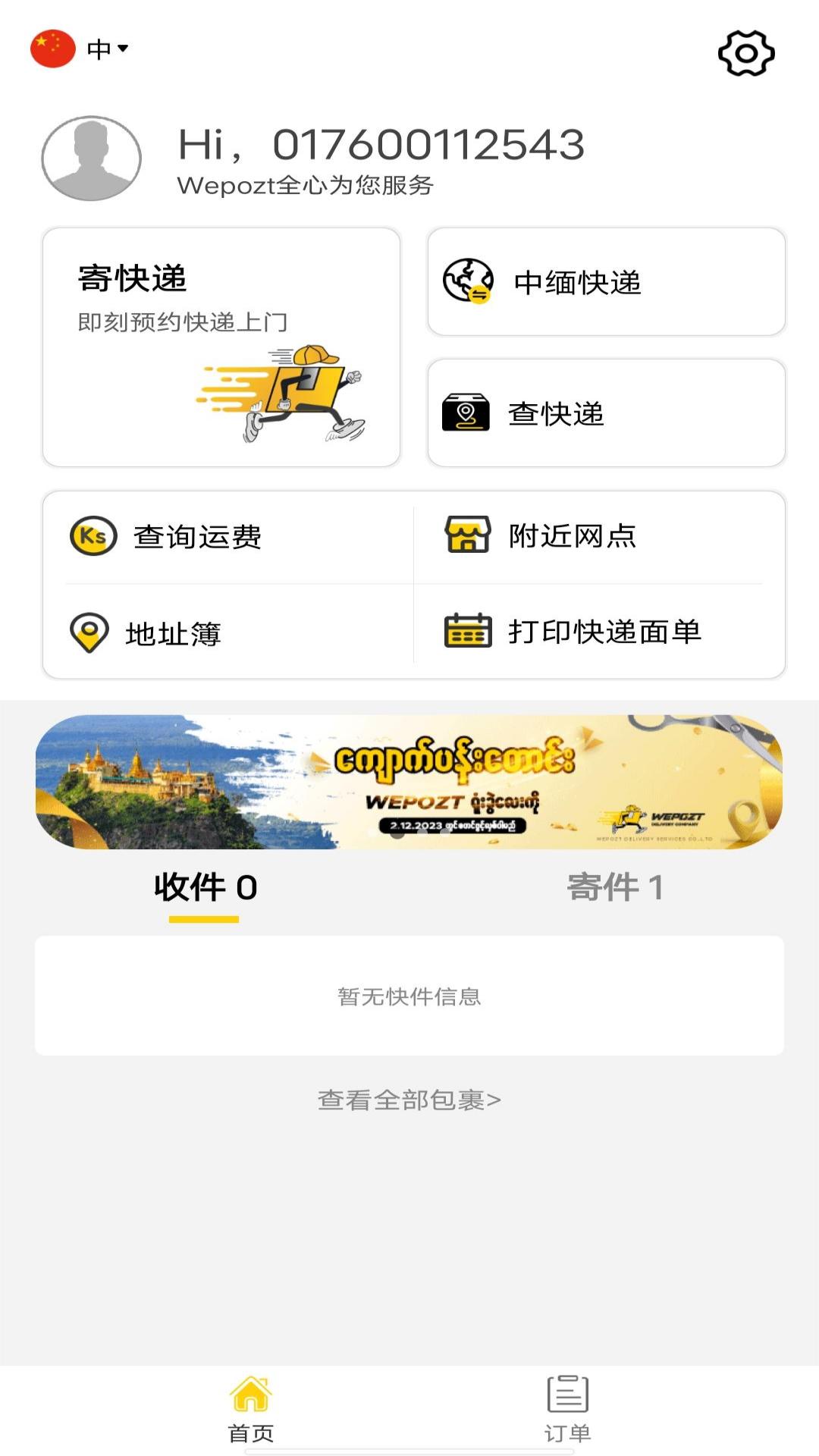 Wepozt app下载-Wepozt手机版官方最新版免费安装