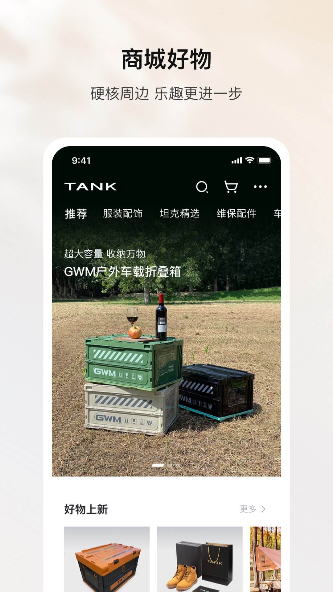 坦克TANK app下载-坦克TANK 手机版2025最新免费安装(暂未上线)