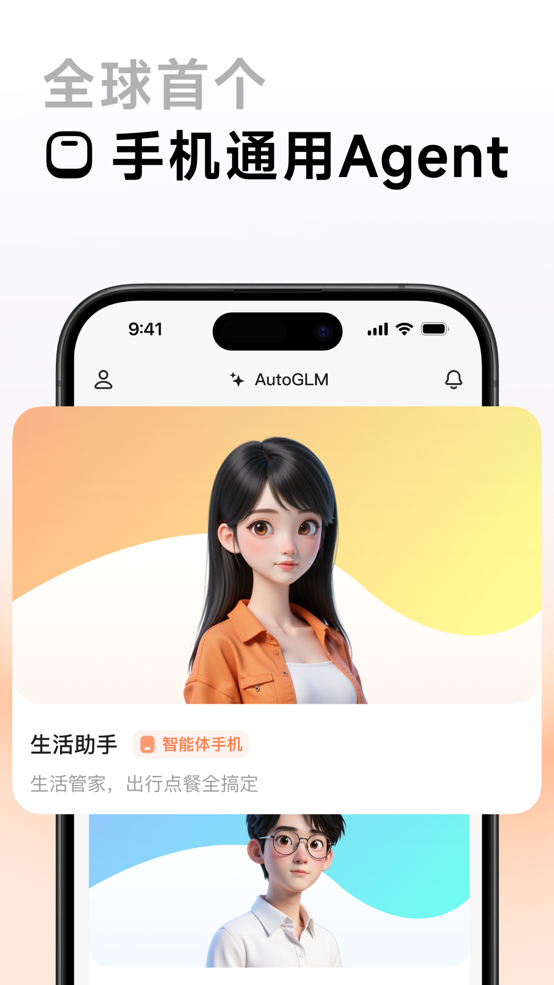 autoglm沉思app-autoglm下载-AutoGLM官方版2025免费下载安装最新版(暂未上线)