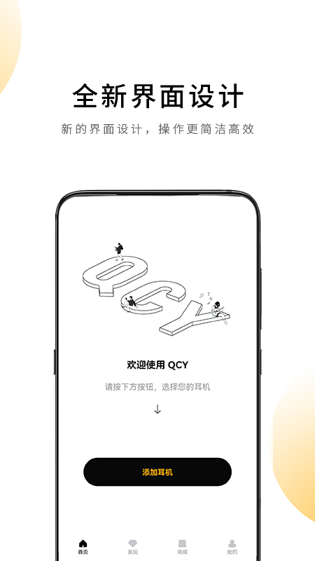 QCY app下载-QCY 手机版2025最新免费安装