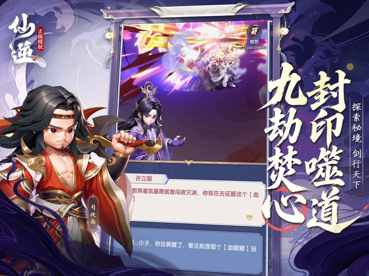 仙逆H5 ios版下载_仙逆H5苹果版