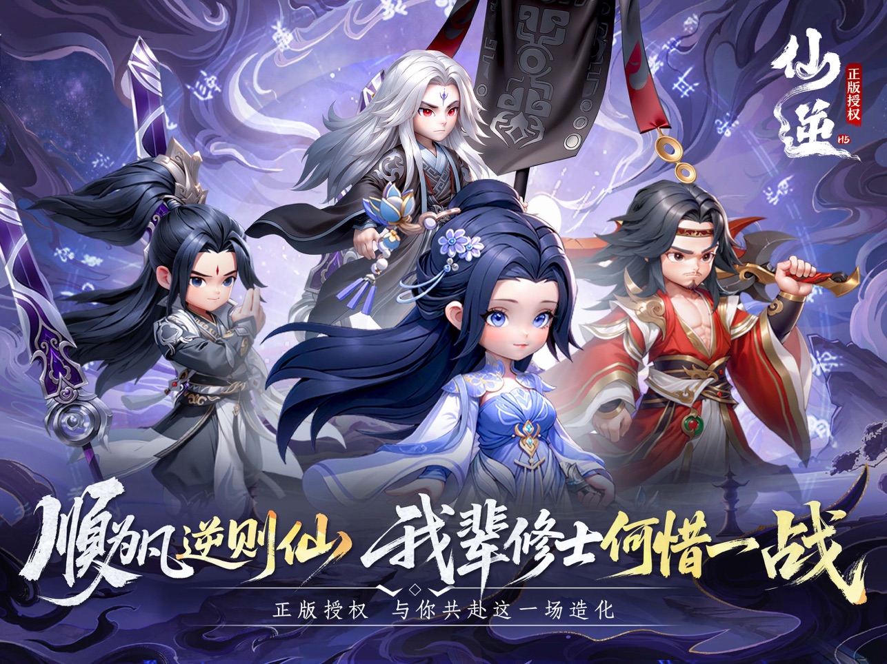 仙逆H5 ios版下载_仙逆H5苹果版