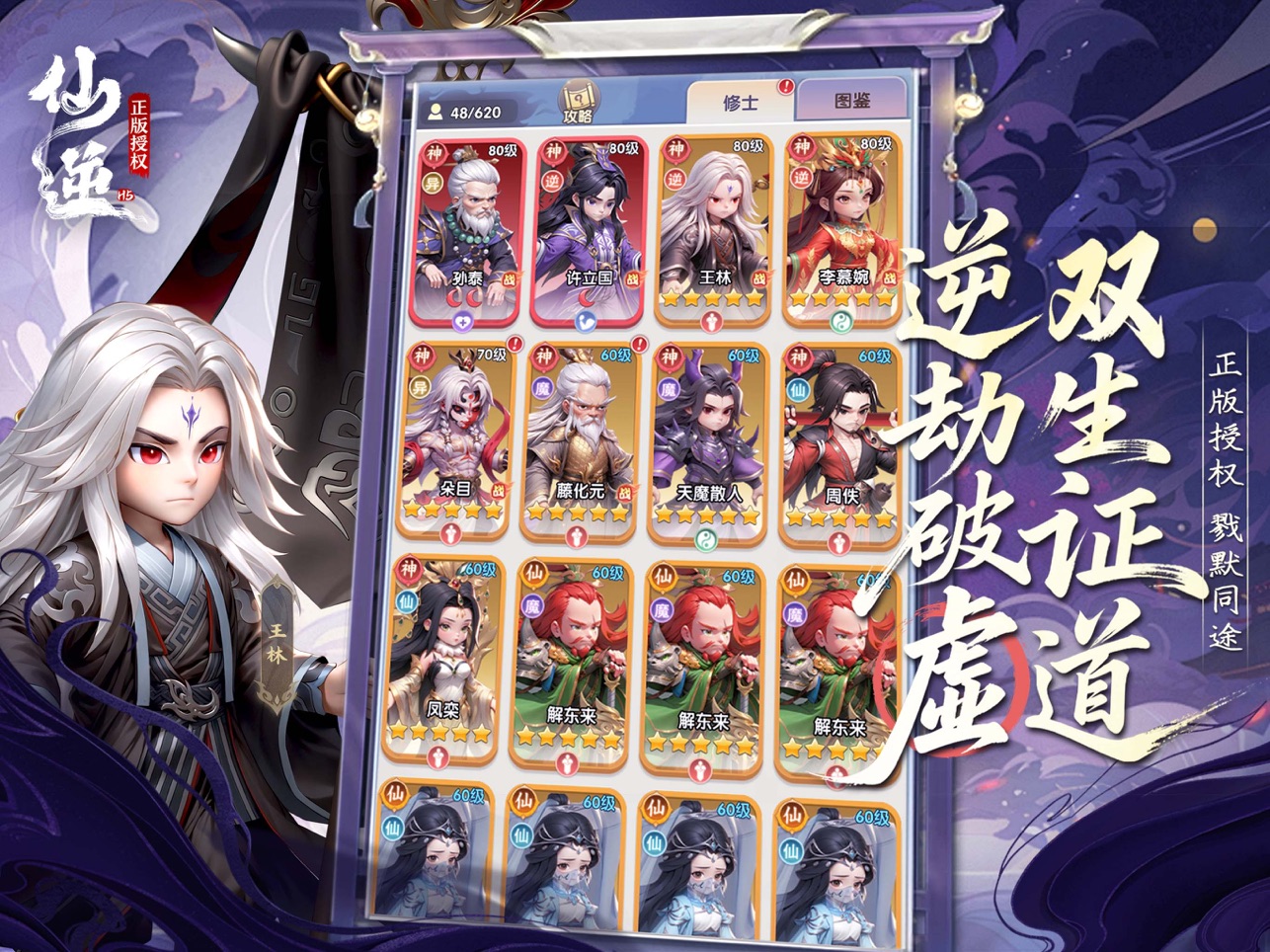 仙逆H5 ios版下载_仙逆H5苹果版