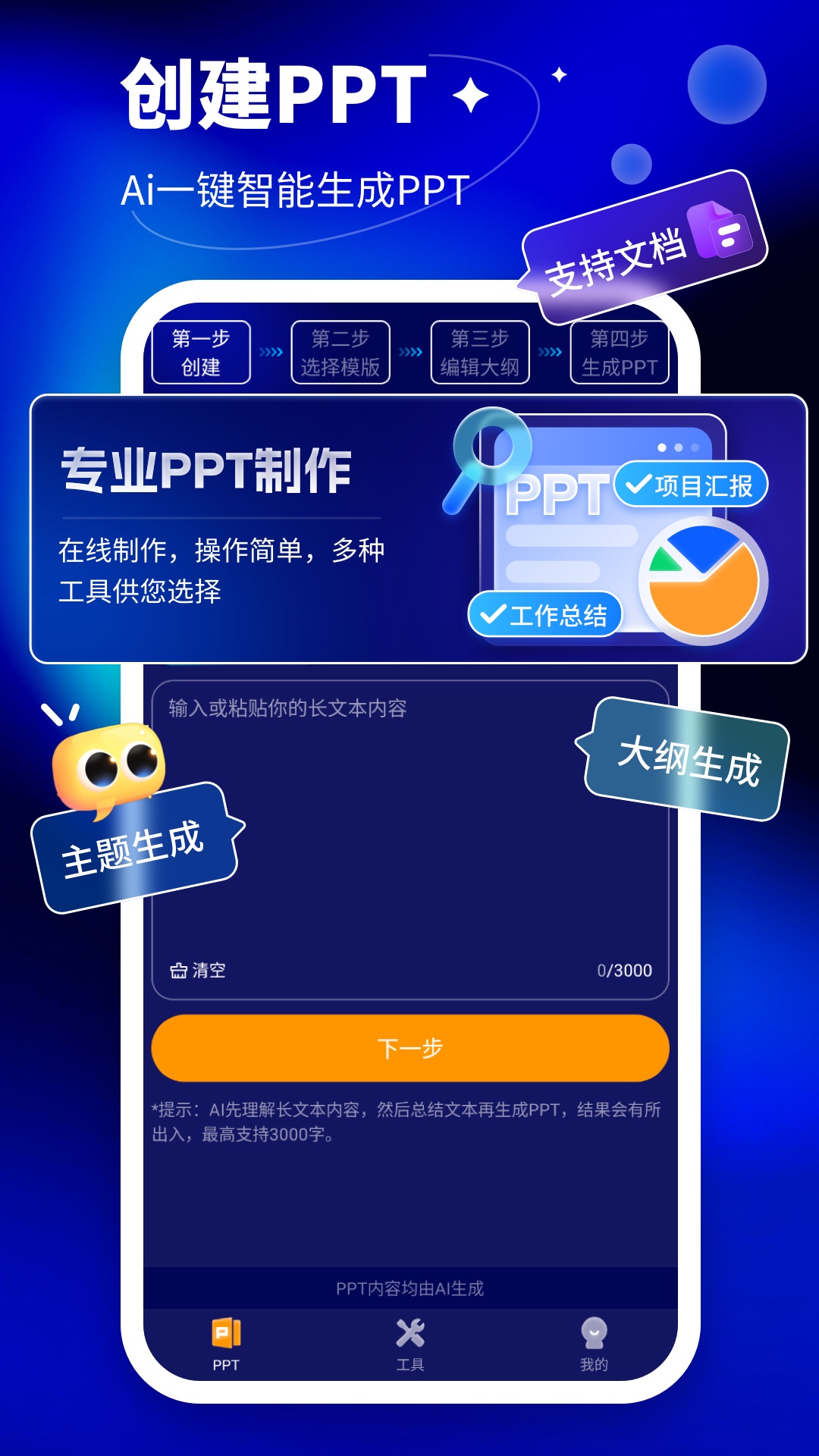 AiPPT大师app下载-AiPPT大师手机版官方最新版免费安装