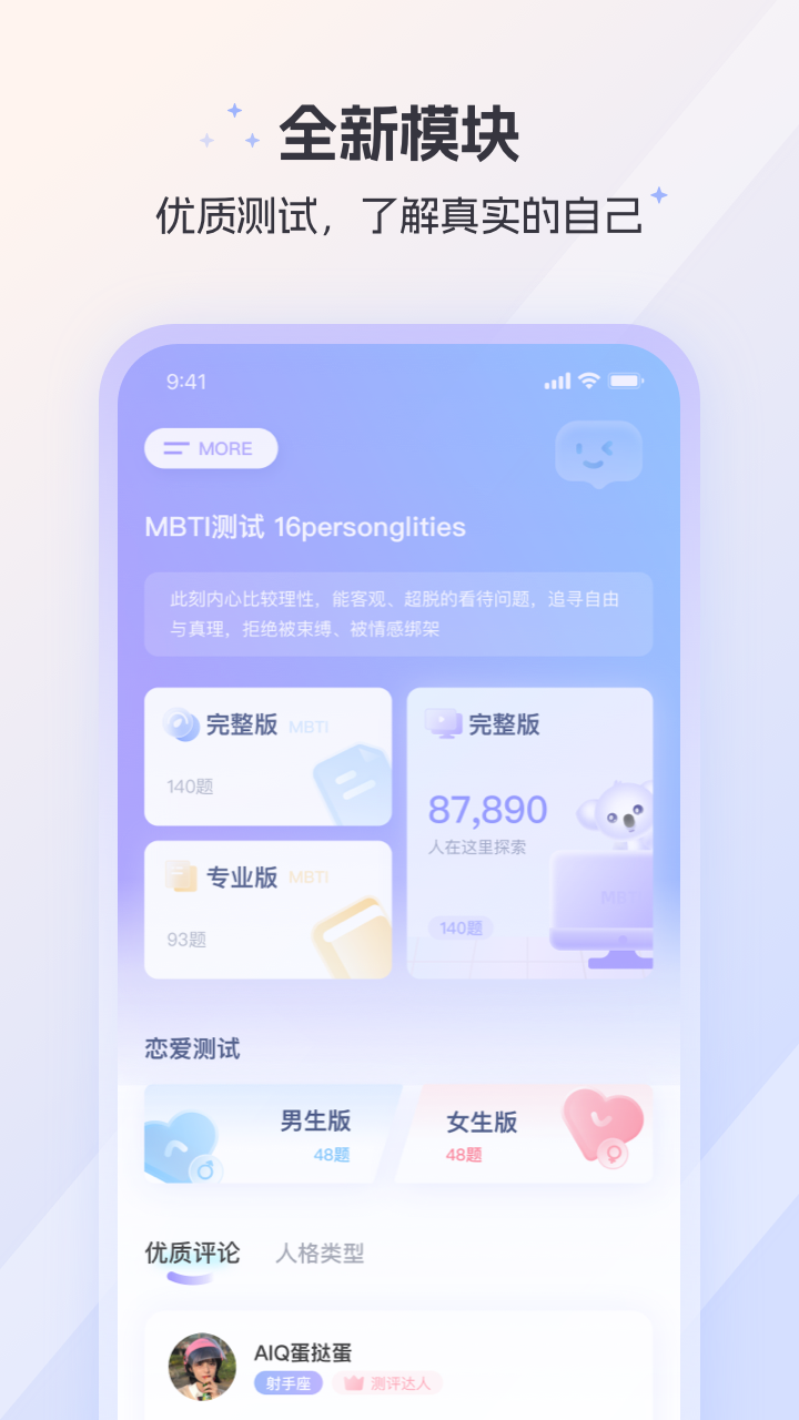 MBTI人格app下载-MBTI人格手机版2025最新免费安装