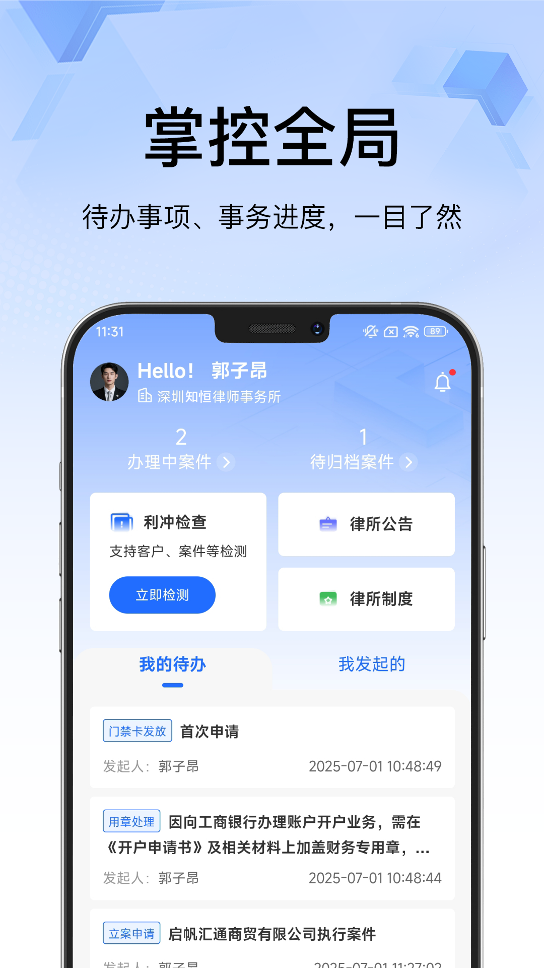 翔鸟律智下载2025安卓手机版_手机app免费下载