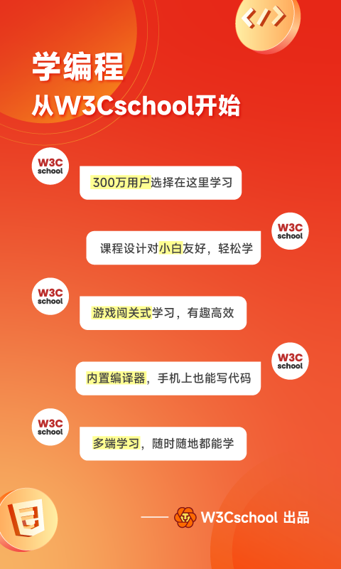 w3cschool下载-w3cschool app下载官方版2025免费下载安装最新版