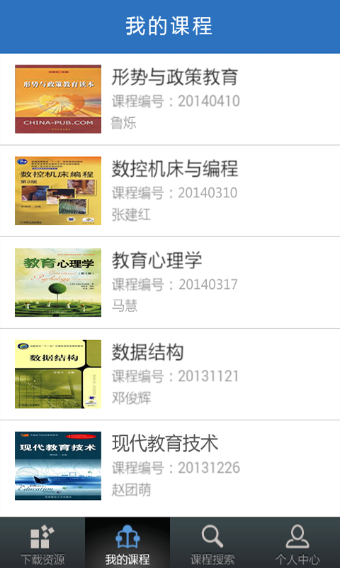 优慕课智慧教学平台下载 优慕课下载 优慕课在线课程平台app 暂未上线