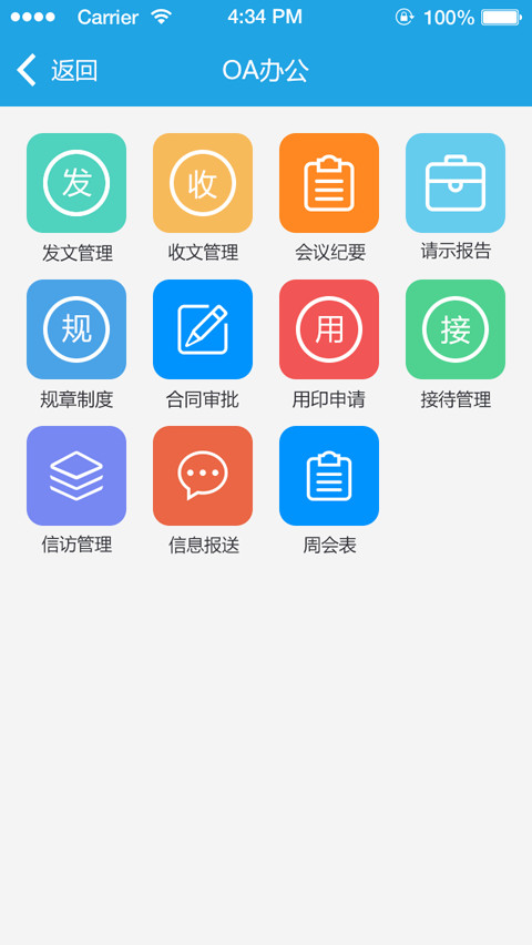 移动oa系统app客户端下载-移动oa系统平台-移动oa系统下载官方版(暂未上线)